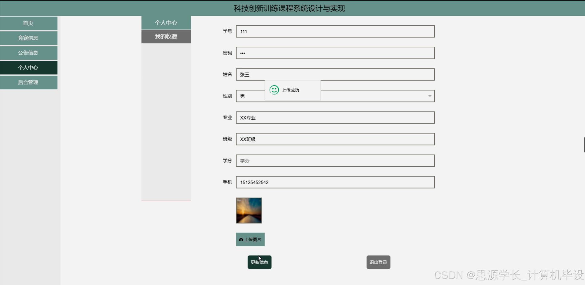 Springboot毕设 科技创新训练课程系统设计与实现 程序论文 Csdn博客