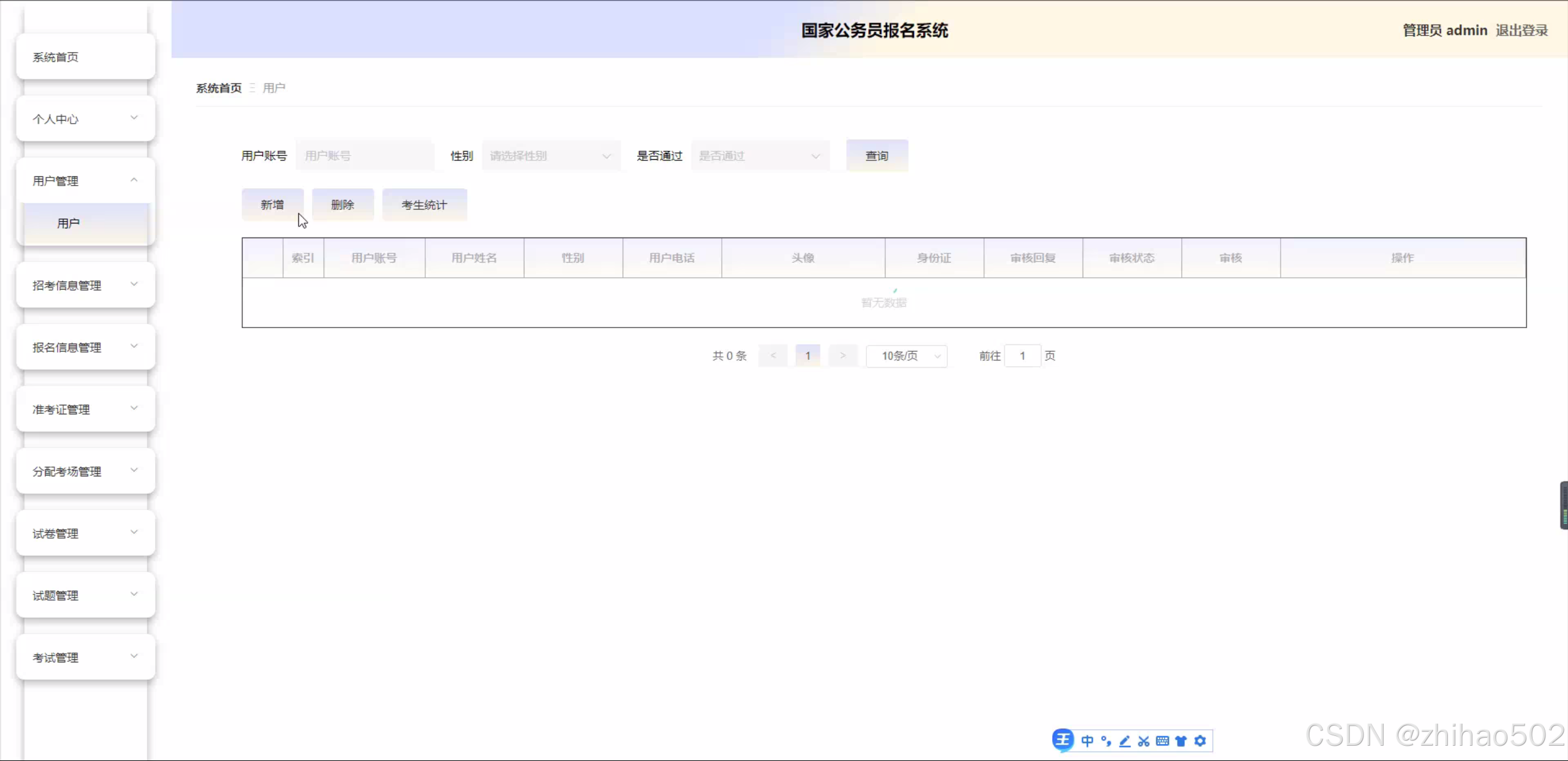 Pythonflask框架的国家公务员报名系统开题程序论文 计算机毕业设计编制考试报名系统python Csdn博客