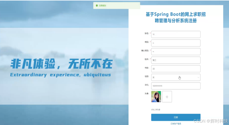 计算机毕业设计springboot基于spring Boot的网上求职招聘管理与分析系统 基于 Spring Boot 的在线人才招聘与求职管理系统设计与实现 Spring Boot 架构下的