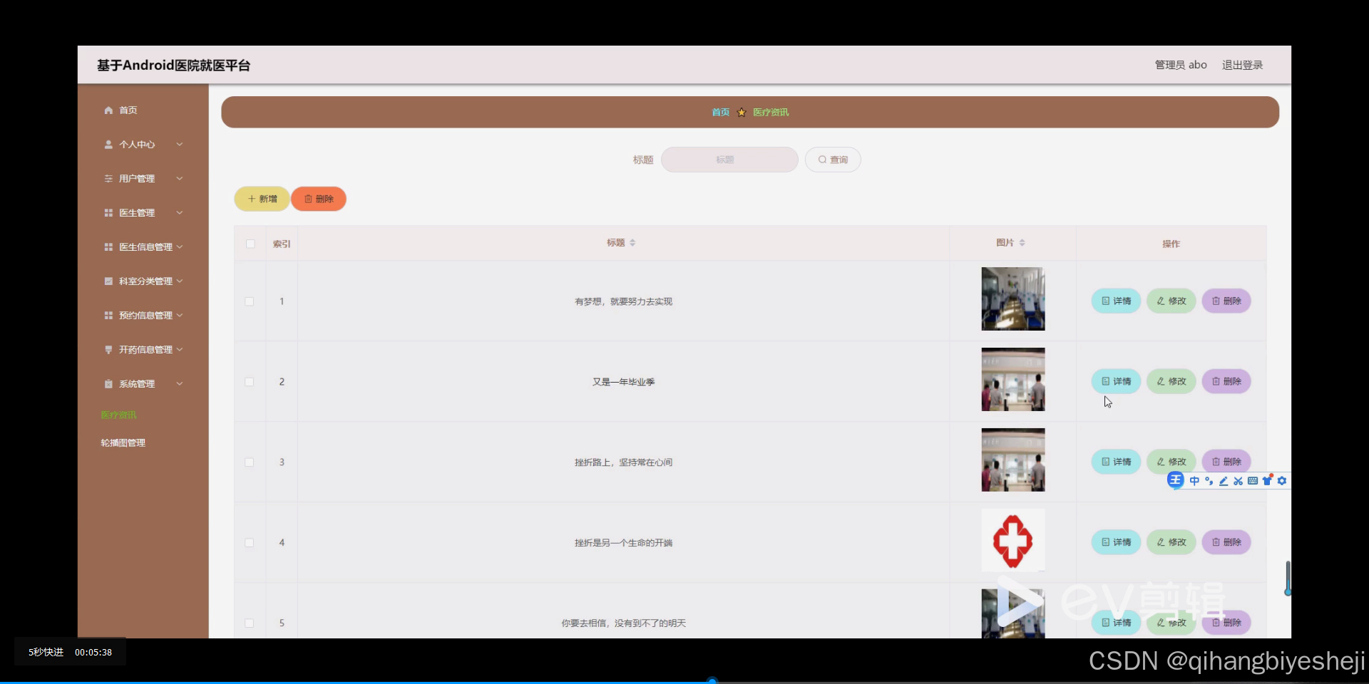 附源码 计算机毕业设计pythonuniapp基于android医院就医平台56f84程序源码lw远程部署 Csdn博客