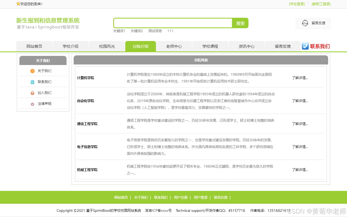 基于springboot高校大学学校校园新生报到系统设计与实现毕业设计作品和开题报告基于springboot的新生报到系统的设计与实现开题