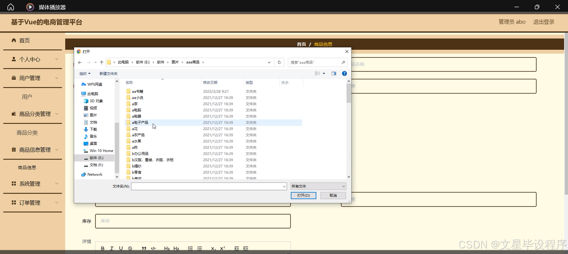 基于ssmvue基于vue的电商管理平台开题报告源码论文ssmvue电商平台 Csdn博客