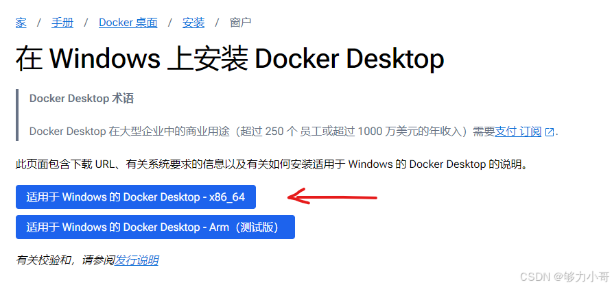 Docker Desktop 可视工具安装（Window64位）_dockerdesktop下载-CSDN博客