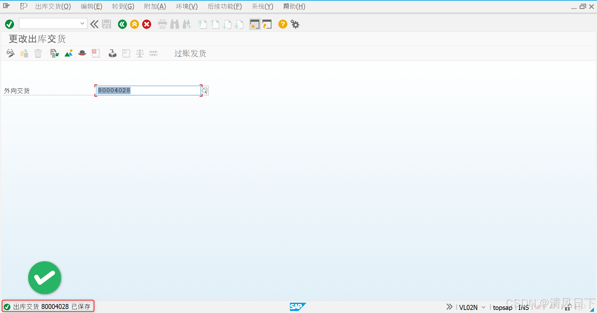 SAP前台操作手册-MM模块-库存管理-仓库销售发货(事务码VL02N VL03N VL06O VLO6F后台表LIKP LIPS)_sap ...