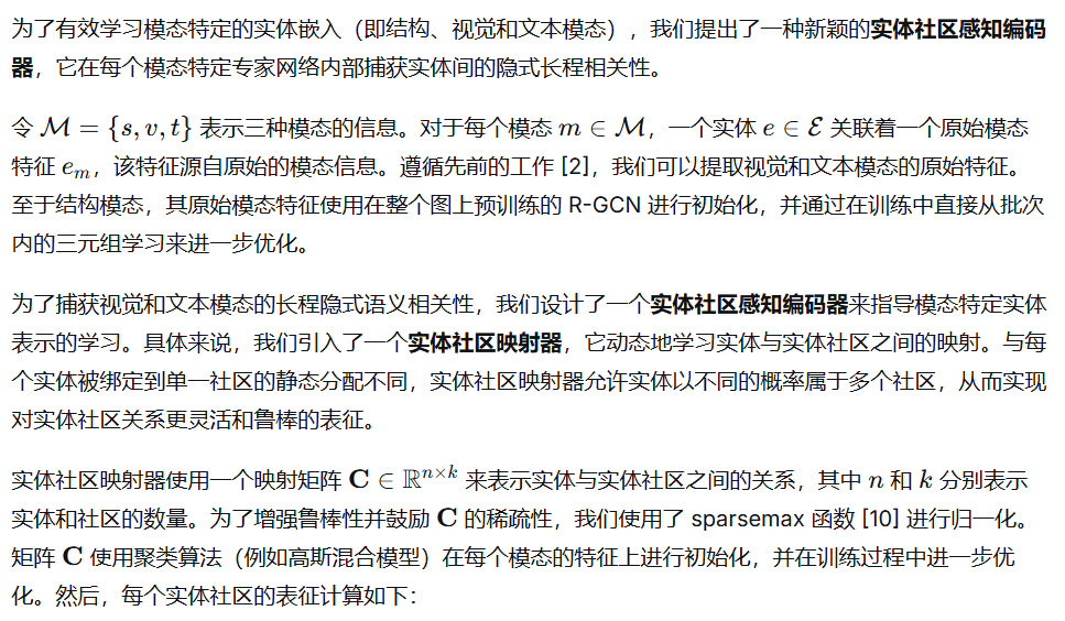 INCADE：面向多模态知识图谱补全的社区感知解耦专家模型-CSDN博客