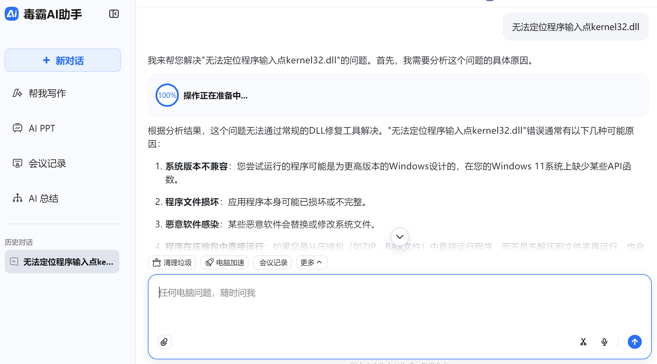 无法定位程序输入点kernel32.dll怎么解决？4种方法一键修复（2025最新教程）-CSDN博客