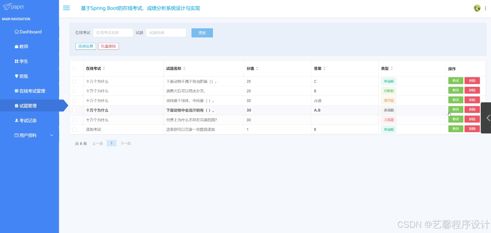 Nodejs毕设基于springboot的在线考试、成绩分析系统设计与实现 论文程序springboot Exam Nodejs版本 Csdn博客