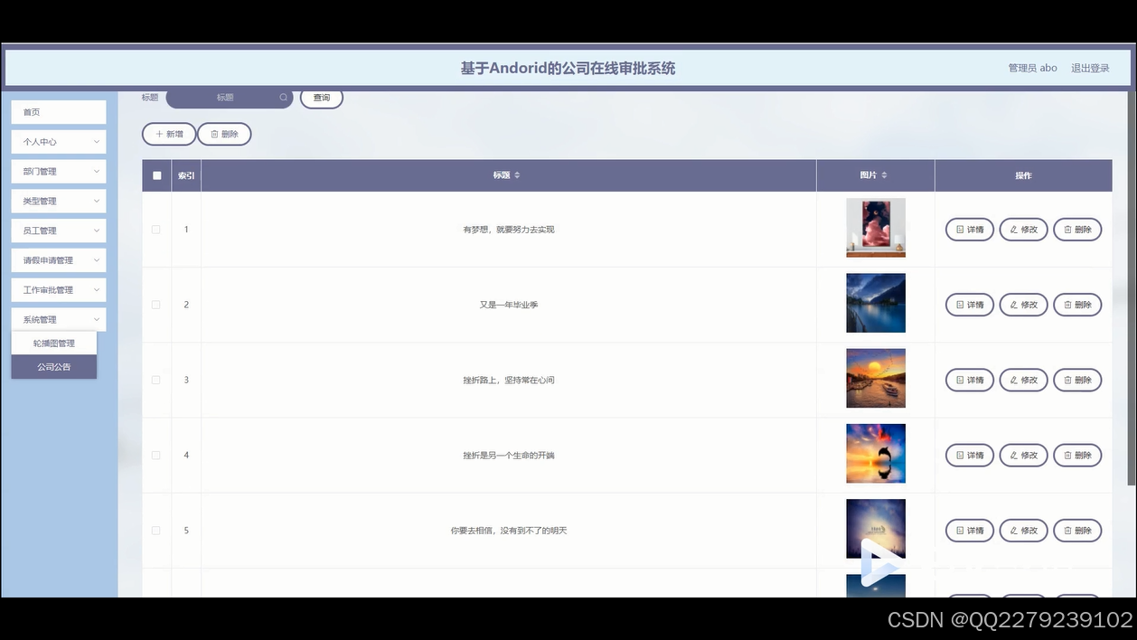 java ssm基于Android的公司在线工作审批系统uniapp（源码+文档+运行视频+讲解视频）_uni-app 外出审批-CSDN博客