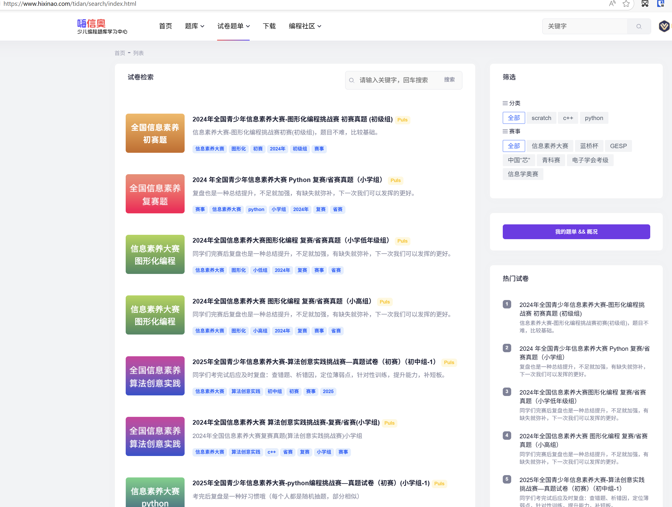 2024全国青少年信息素养大赛python编程复赛圣萨真题——计算水费（含答案）python水费计算 Csdn博客