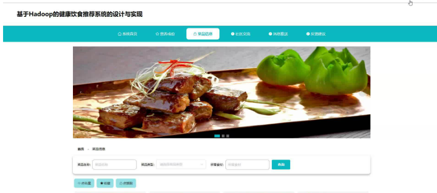 python+django/flask+vue基于Hadoop的健康饮食推荐系统-CSDN博客