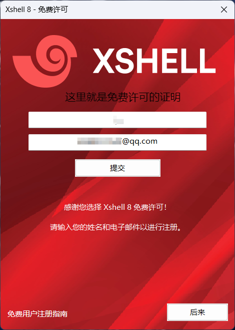 Xshell8下载教程和连接远端云服务器(详细教学)-CSDN博客