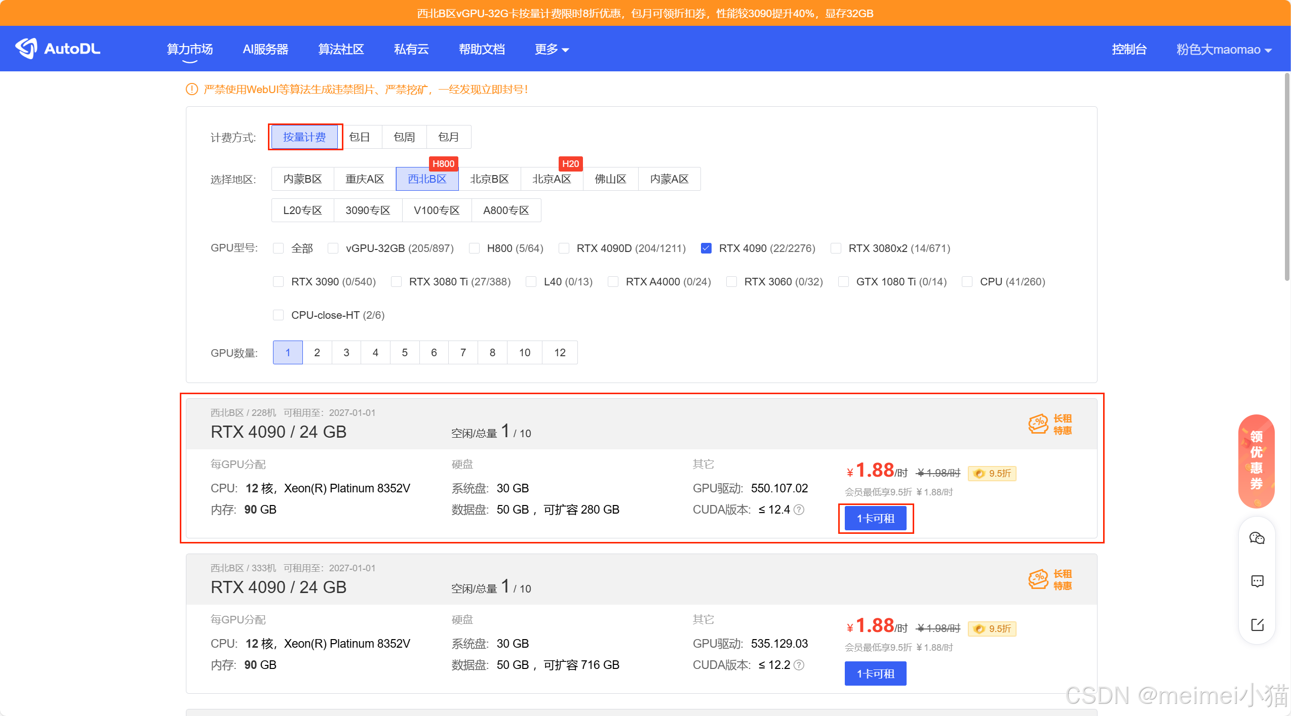 使用AutoDL租用GPU_autogpu-CSDN博客