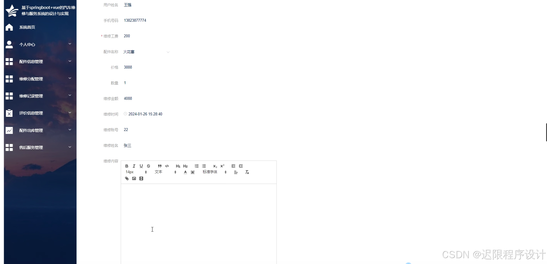 Springboot毕设基于vue的汽车维修与服务系统的设计与实现源码论文部署汽车维修服务系统 毕设 Csdn博客