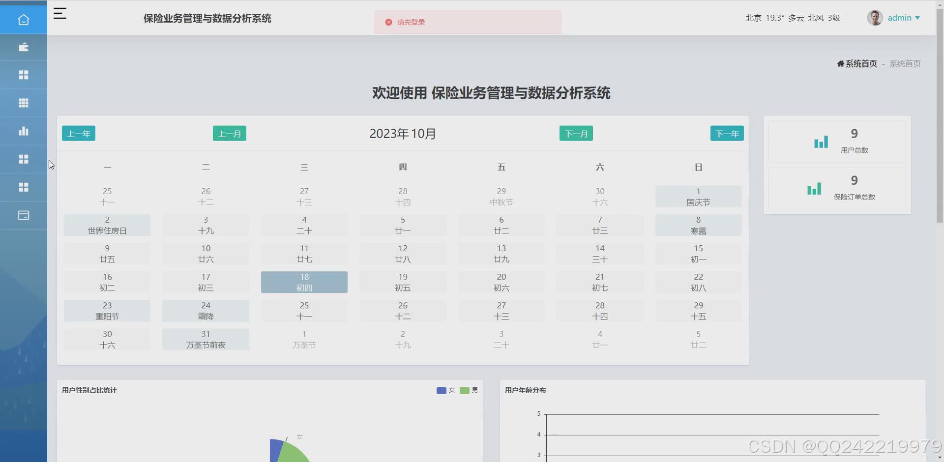 Java095springboot Vuejs保险业务管理与数据分析系统 Csdn博客