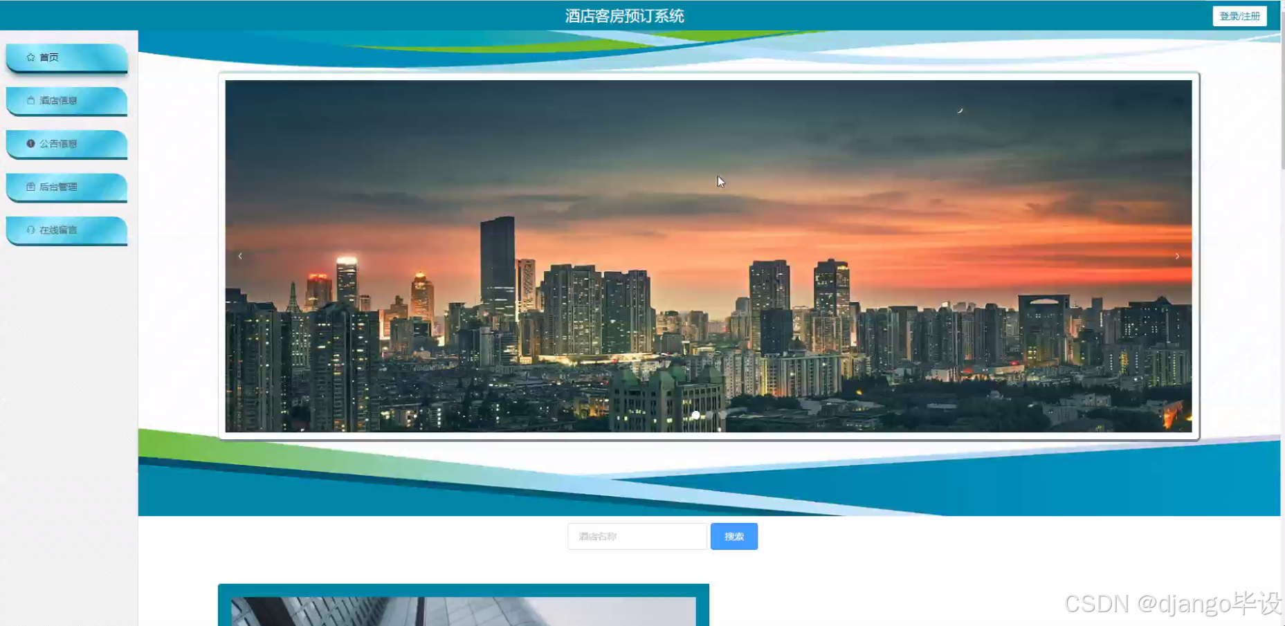 【开题报告】基于djangovue酒店客房预订系统论文源码计算机毕业设计酒店预订系统开题报告 Csdn博客