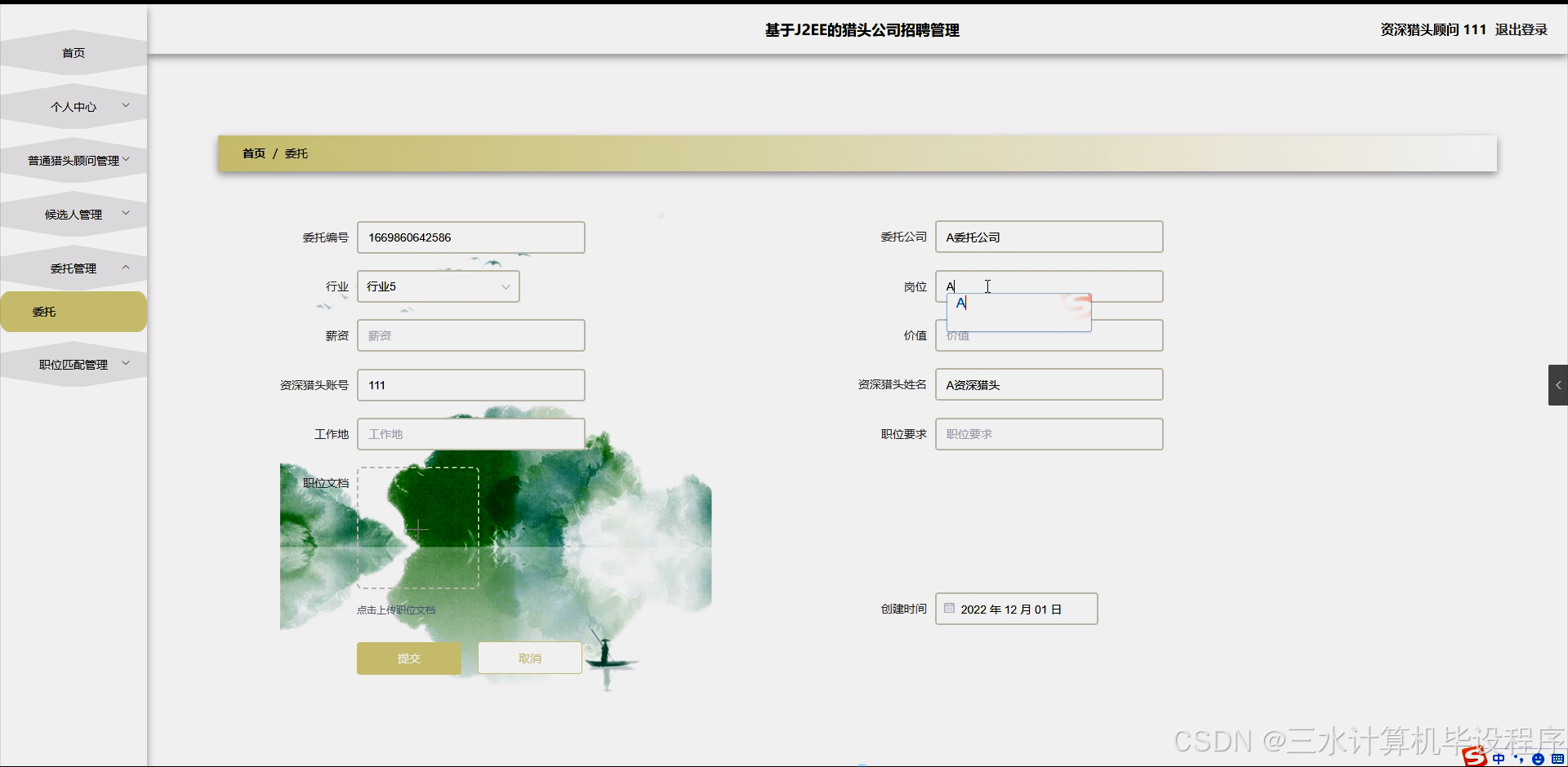 (开题)flask框架基于J2EE的猎头公司招聘管理（程序+论文+python）-CSDN博客