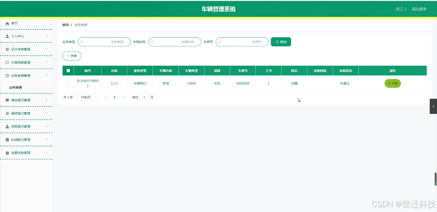Java计算机毕业设计车辆管理系统(开题程序论文)汽车管理系统毕业设计题目 Csdn博客