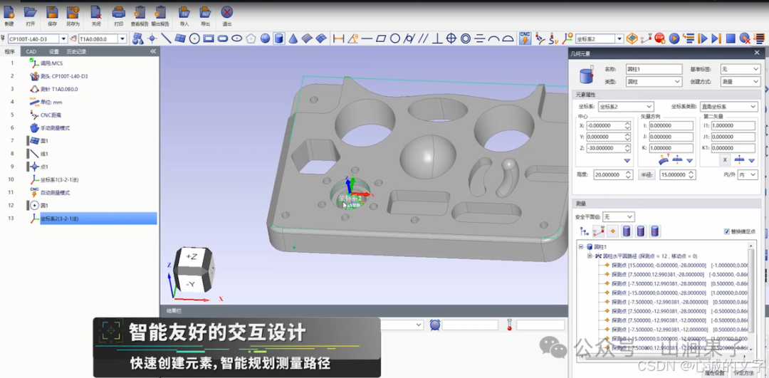 国产精密仪器——三坐标软件：中图仪器PowerDMIS-CSDN博客