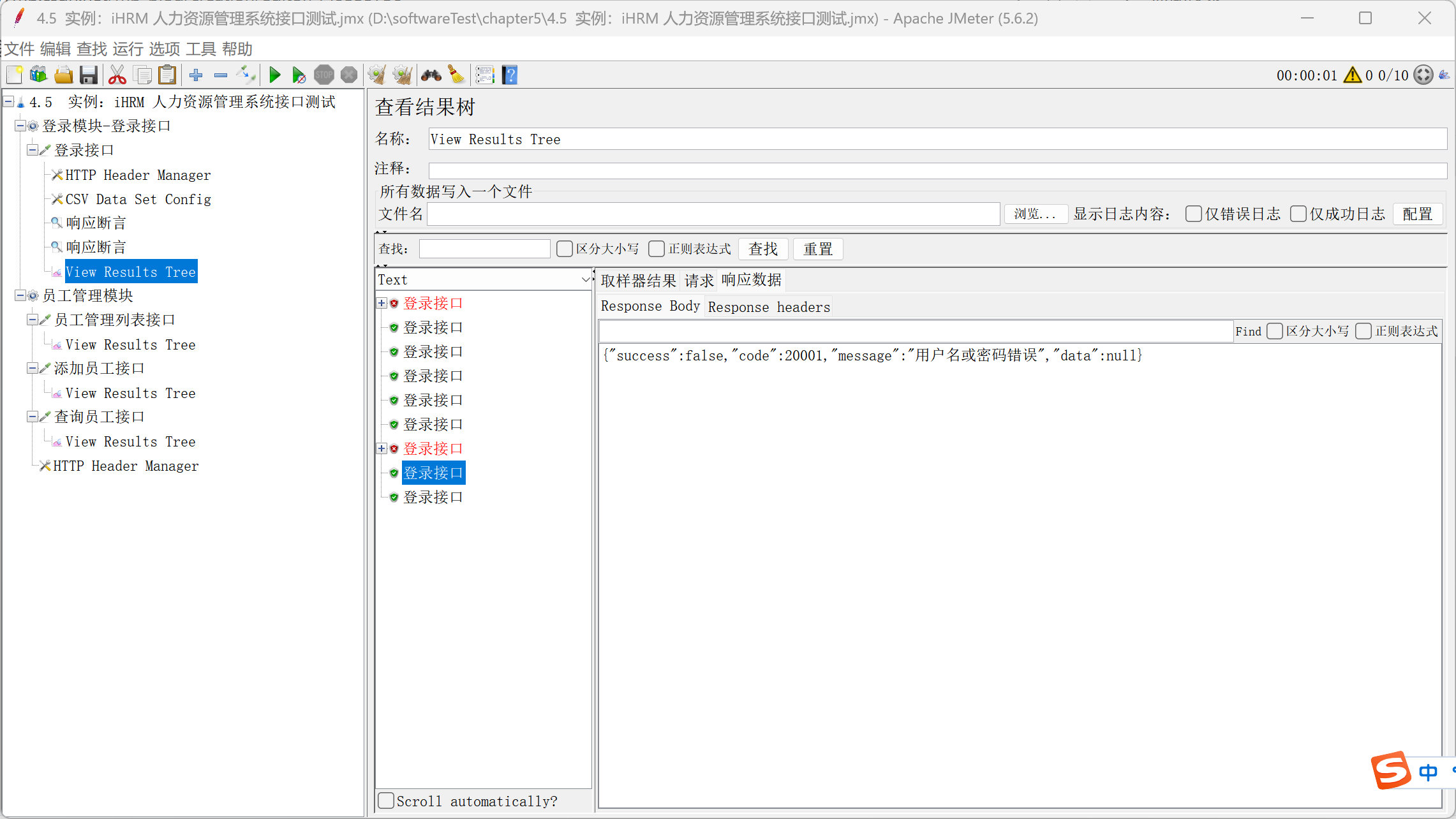 4.5 实例：iHRM 人力资源管理系统接口测试（JMeter版）_ihrm人力资源管理系统-CSDN博客