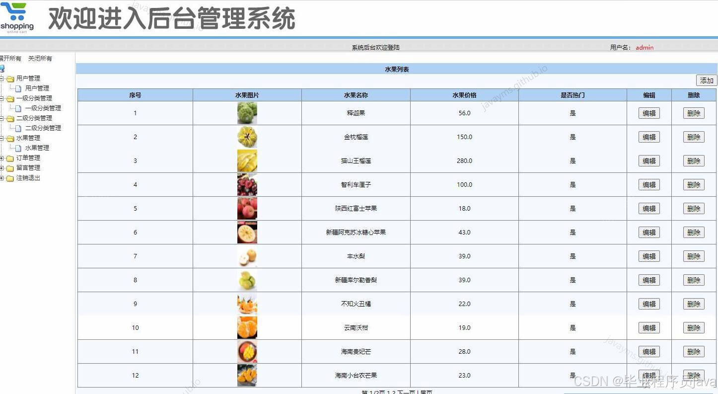 基于javaweb和mysql的ssm水果店商城超市系统(java+ssm+jsp+ajax+jquery+mysql)-CSDN博客