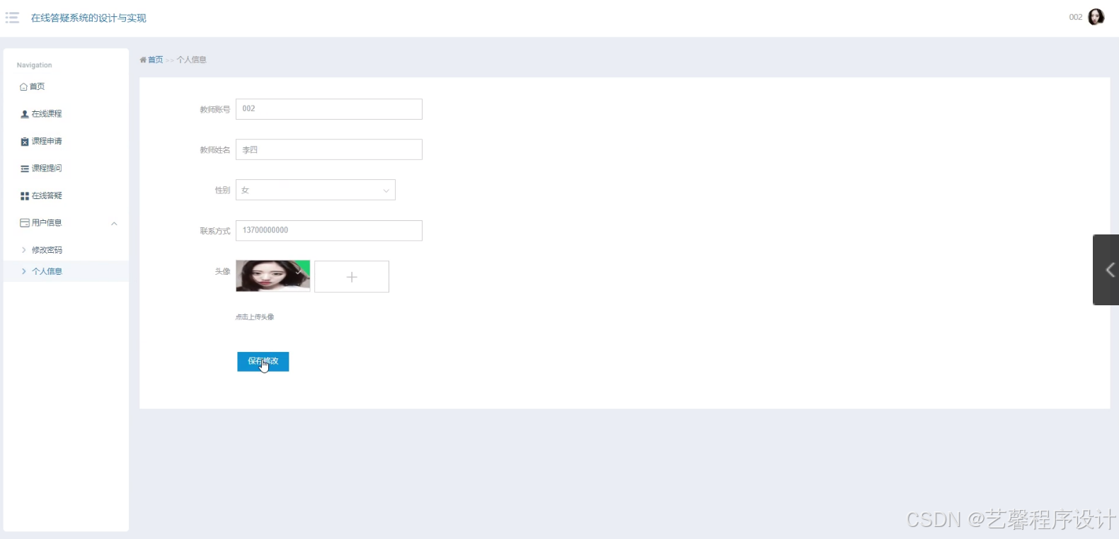 Nodejs毕设在线答疑系统的设计与实现(程序论文)网上答疑系统数据流图论文 Csdn博客