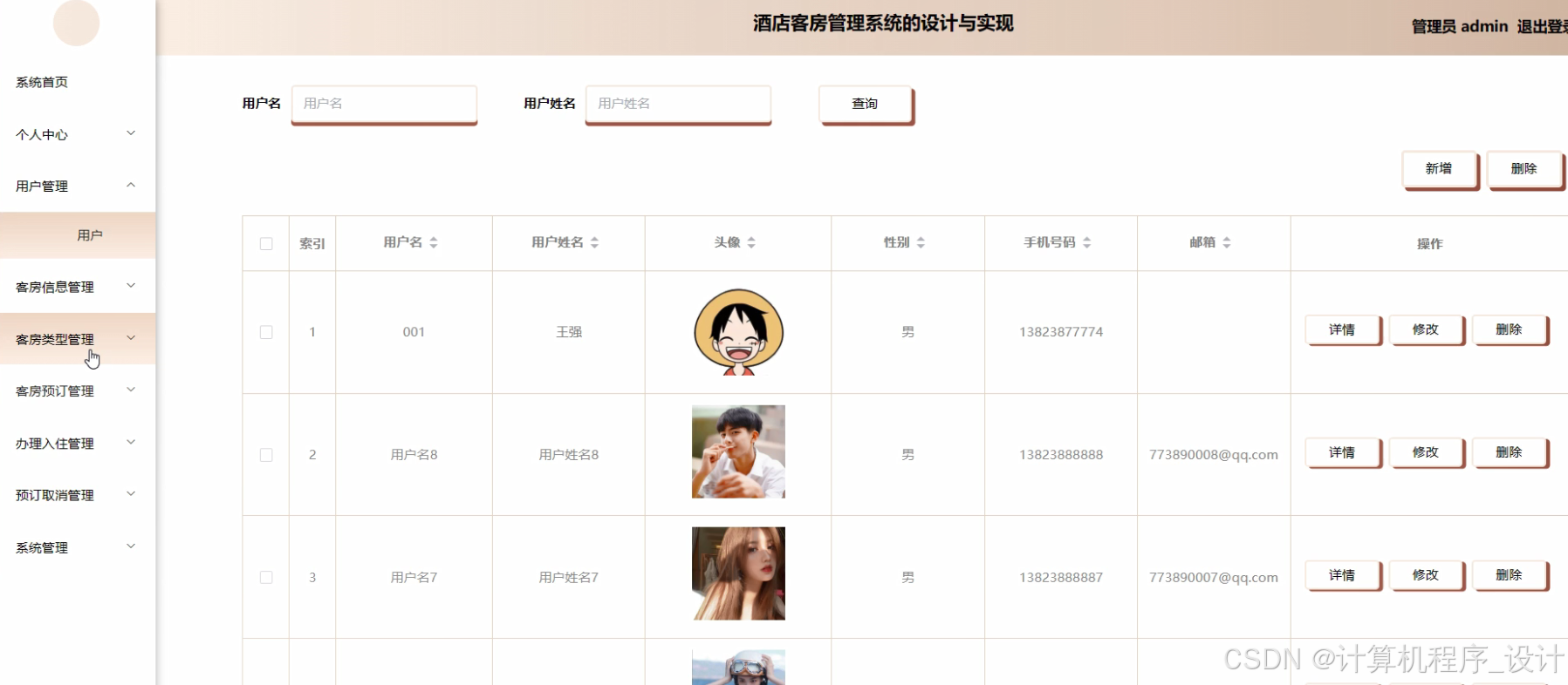 Springboot酒店客房管理系统的设计与实现源码毕设论文 Csdn博客