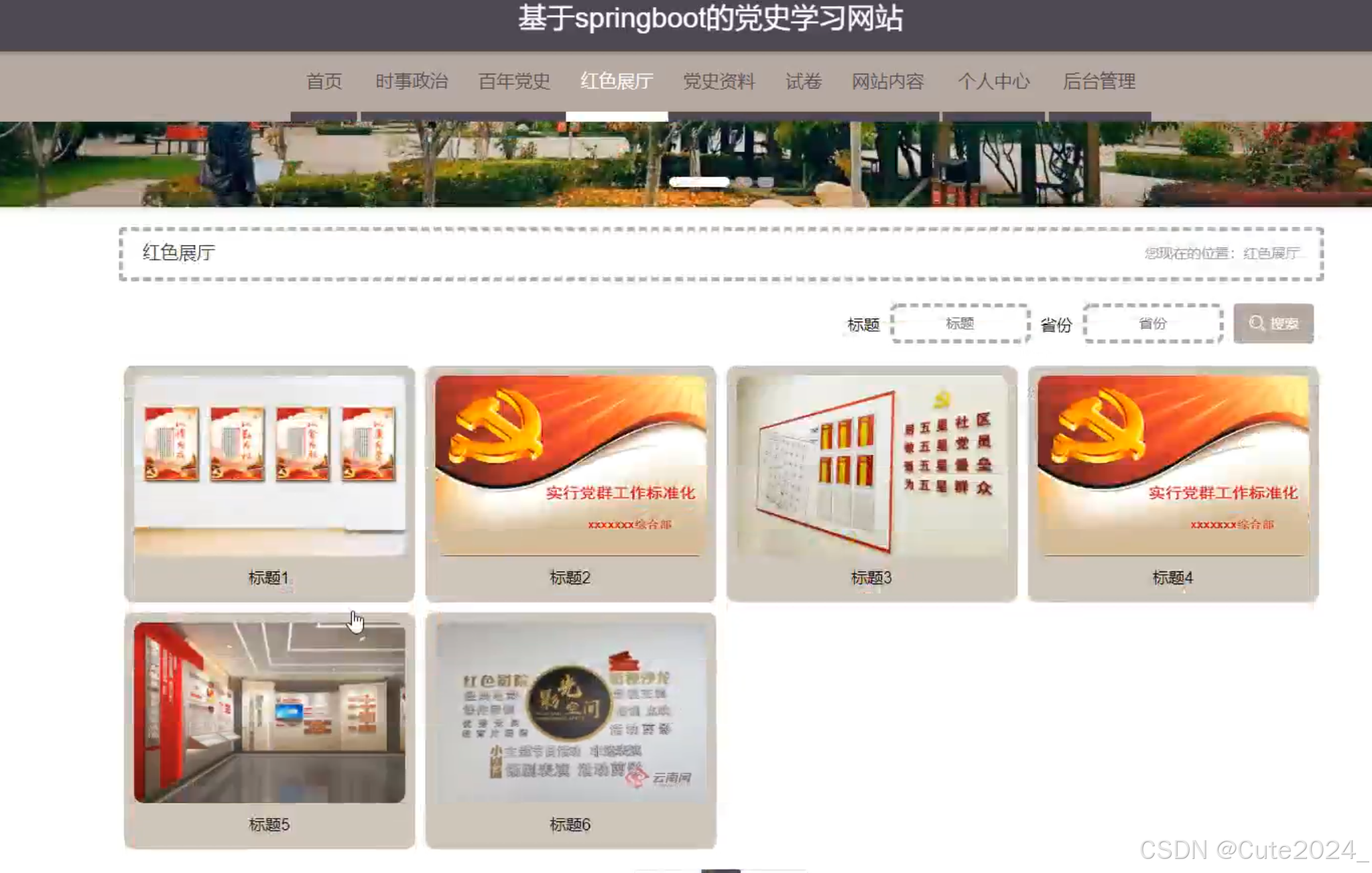 Springboot基于springboot的党史学习网站y13ao(程序源码数据库调试部署开发环境)党史学习网站源码 Csdn博客