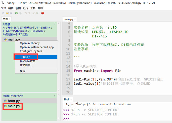 【普中esp32开发攻略 基于micropython】 第2章 开发板功能及使用介绍普中科技esp32 Csdn博客
