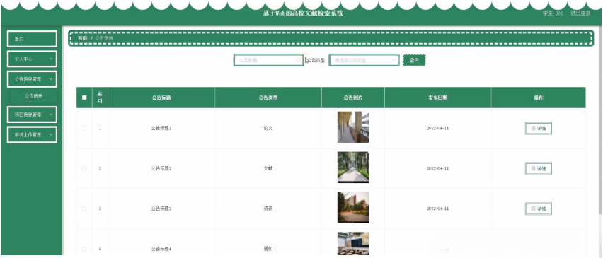 java/php/net/python基于Web的高校文献检索系统【2024年毕设】-CSDN博客
