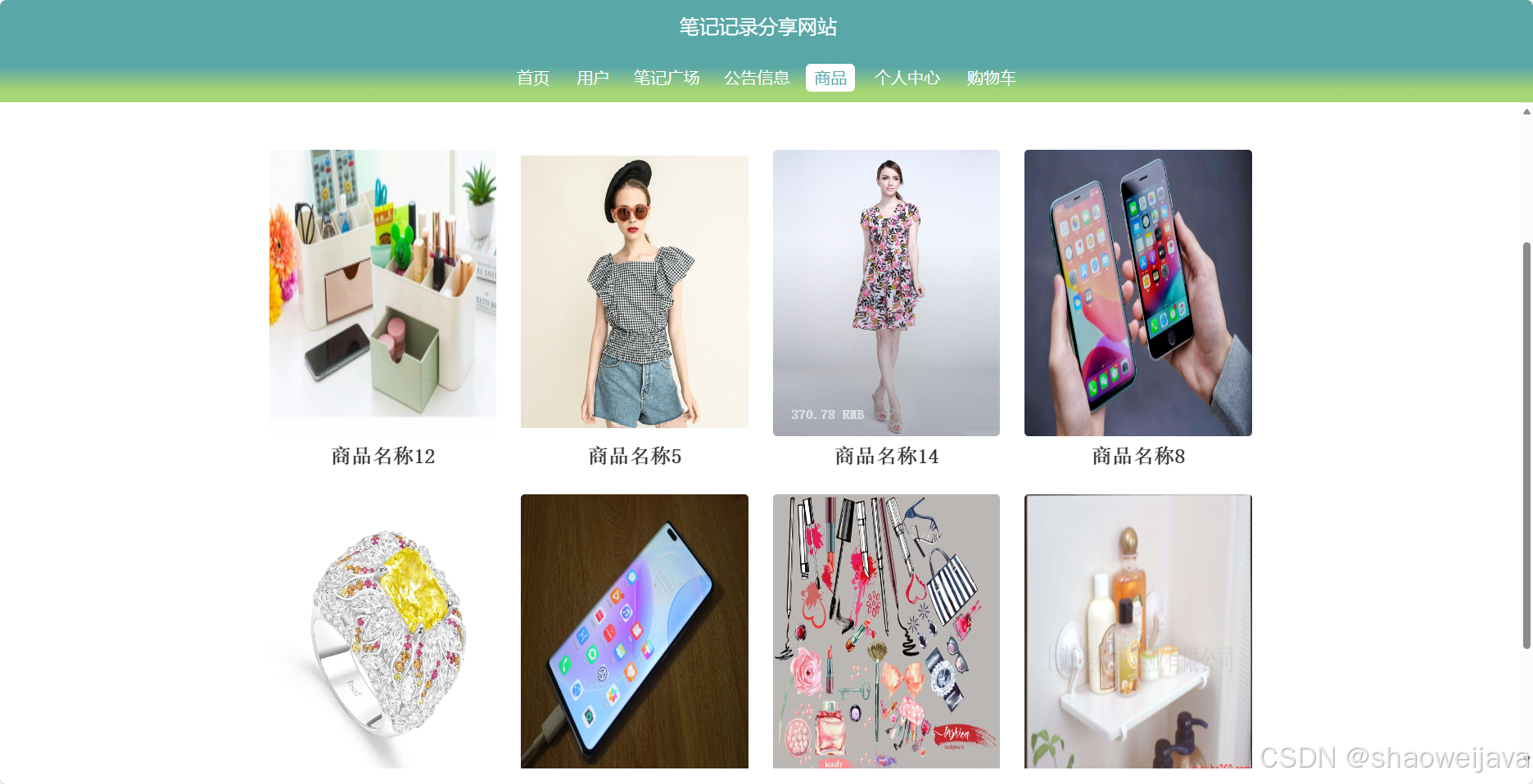 笔记记录分享网站(源码数据库报告)笔记源码 Csdn博客