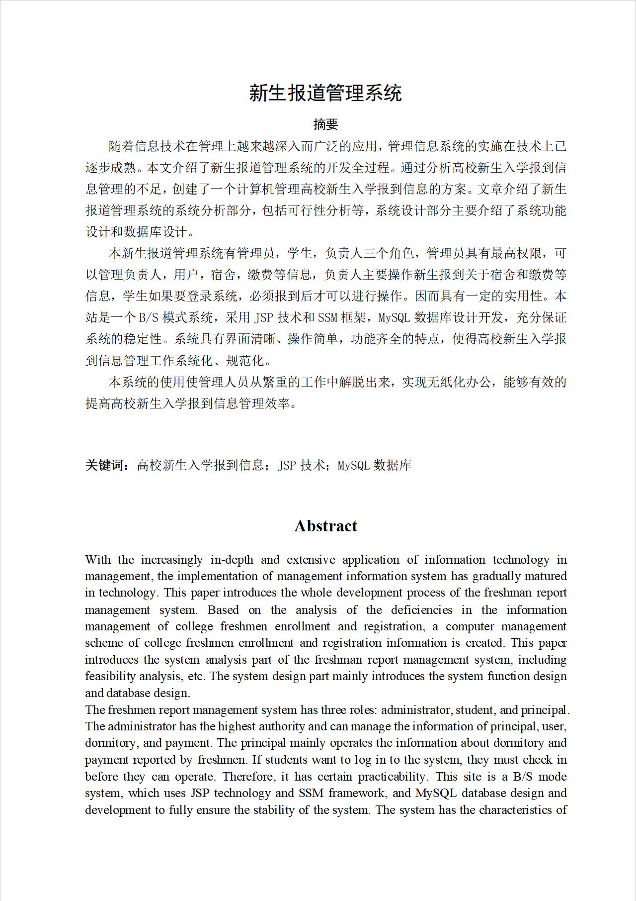 ssm新生报道管理系统Java（10500）-CSDN博客