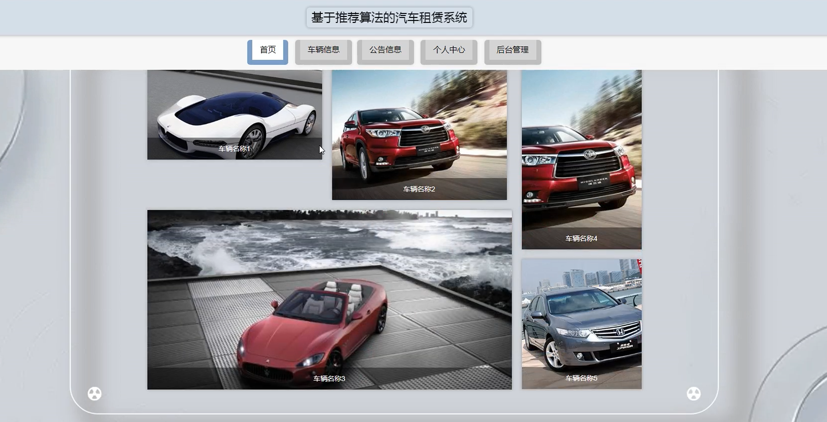 Springboot计算机毕业设计基于推荐算法的汽车租赁系统78l58(程序源码数据库调试部署开发环境)带论文文档1万字以上,文末可获取,系统界面在最后面。 Csdn博客