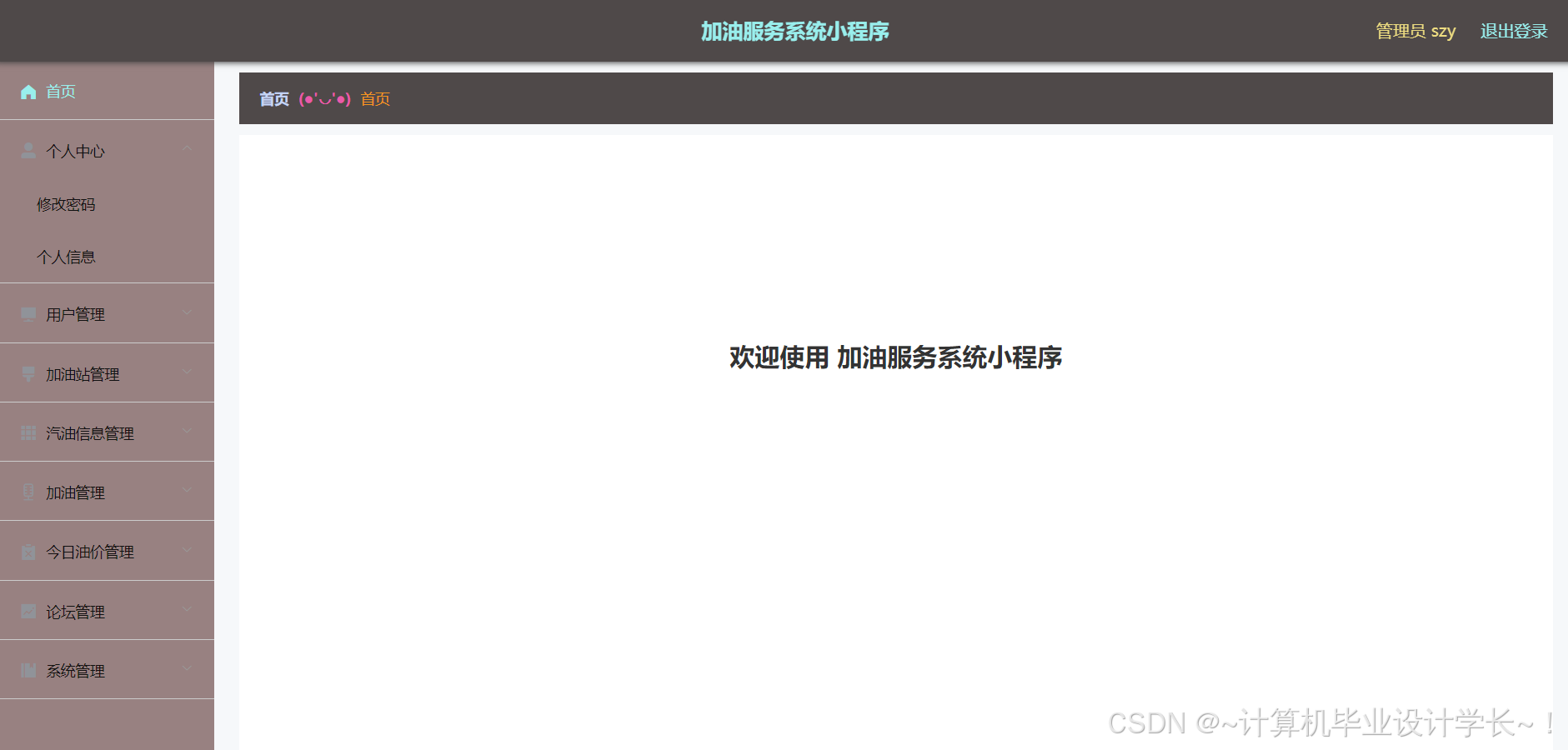 计算机毕业设计项目之微信小程序ssm加油服务系统后台管理系统前后分离 Csdn博客 