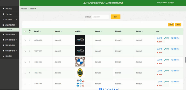 计算机毕业设计springboot基于Android的汽车4S店管理系统设计 基于 SpringBoot+Android 的掌上 4S 智慧服务系统 Android 端融合 ...