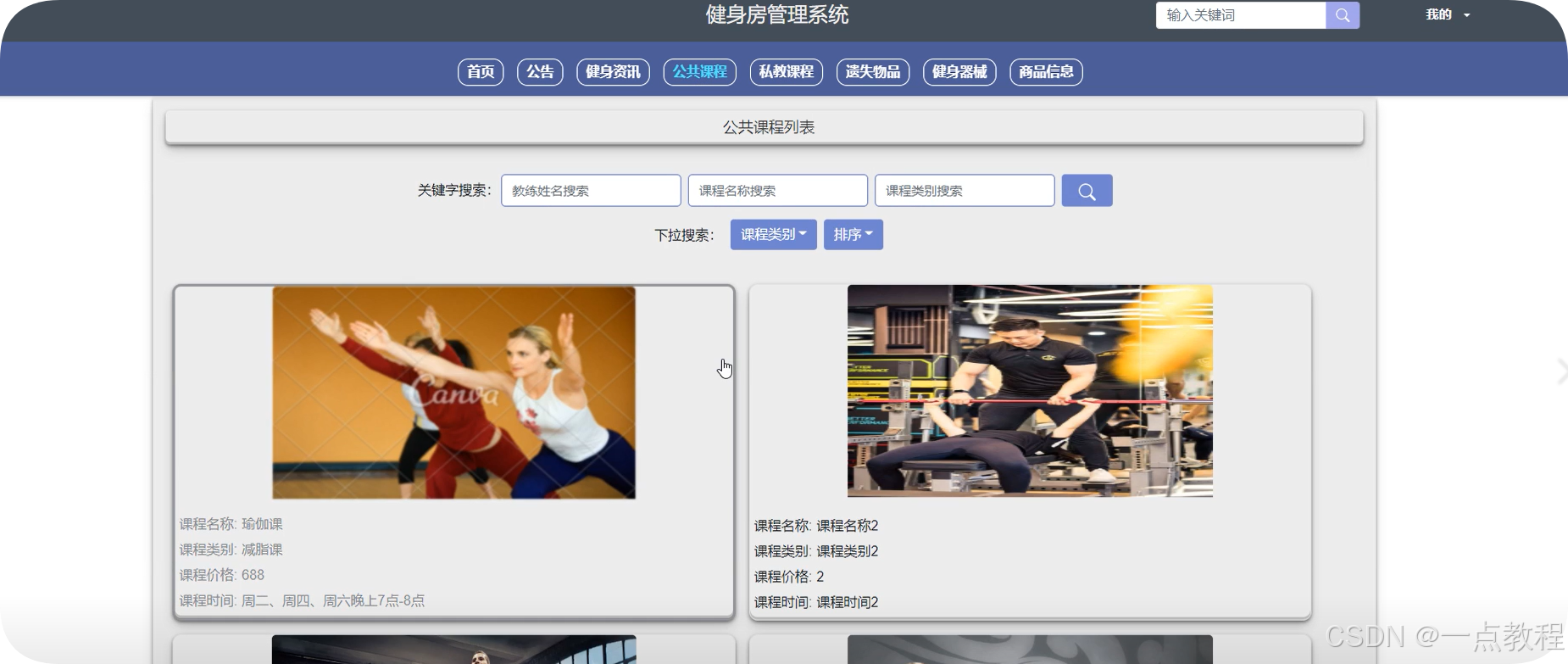 基于springboot健身房管理系统的设计与实现 Csdn博客