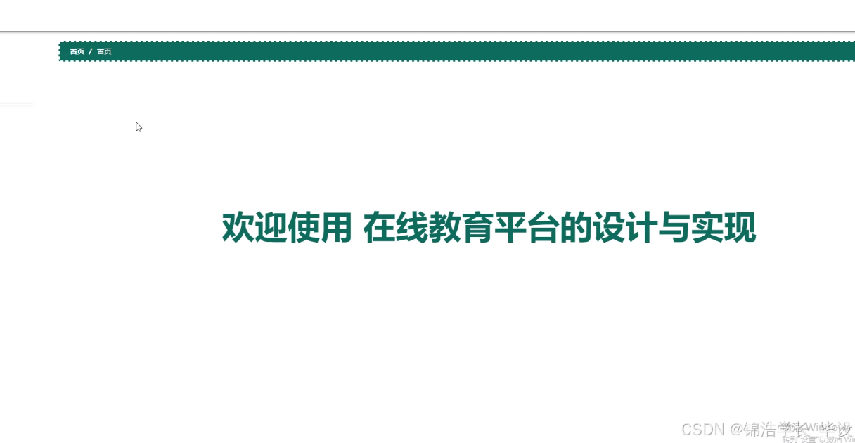 基于nodejsvue在线教育平台的设计与实现 开题源码程序论文 计算机毕业设计 Csdn博客