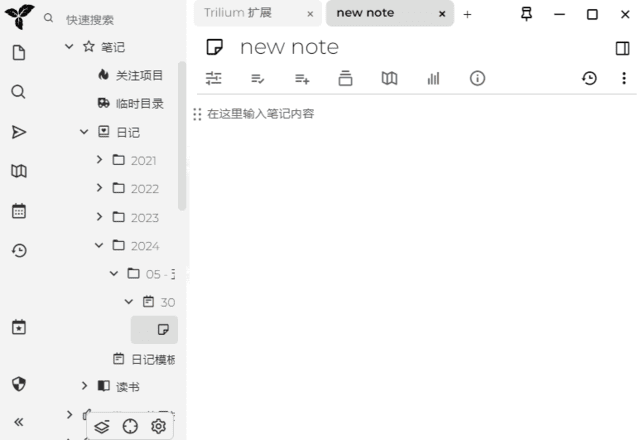 Trilium Notes(笔记应用程序)中文绿色版-CSDN博客