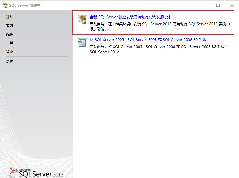 【SQL Server 2012保姆安装详细图文教程 附安装包】_sql server2012安装包-CSDN博客
