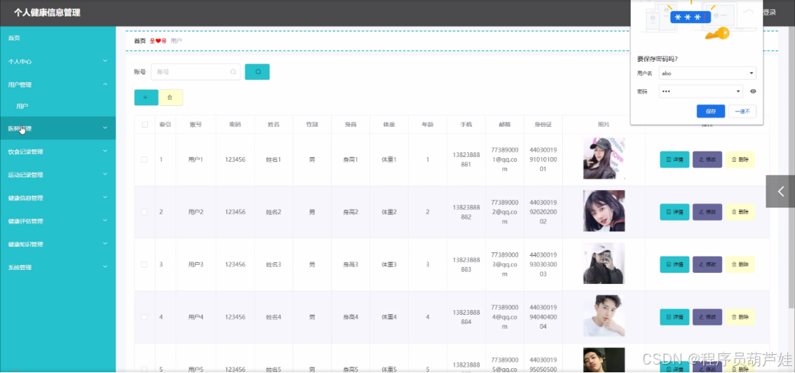 【Java毕设项目】基于SSM的个人健康信息管理系统_健康管理系统java ssm-CSDN博客