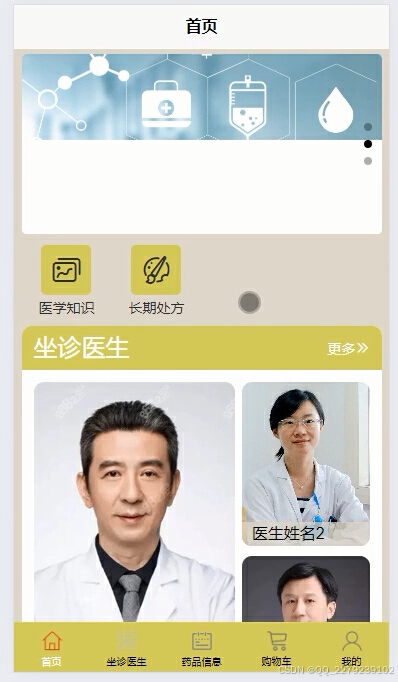 145java ssm springboot基于Android的家庭医务助手系统uniapp医生预约上门服务问诊坐诊（源码+文档+运行视频+讲解视频）_医护上门小程序开源-CSDN博客