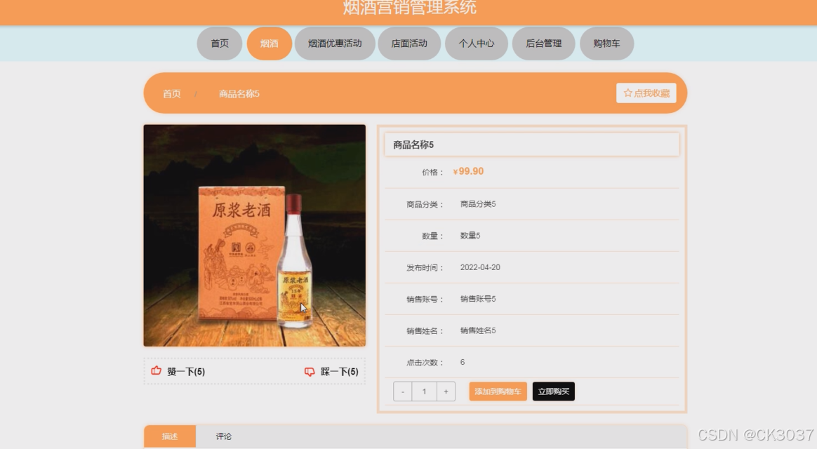 Springboot烟酒营销管理系统fihom(程序源码数据库调试部署开发环境)烟酒行情价格程序源码 Csdn博客