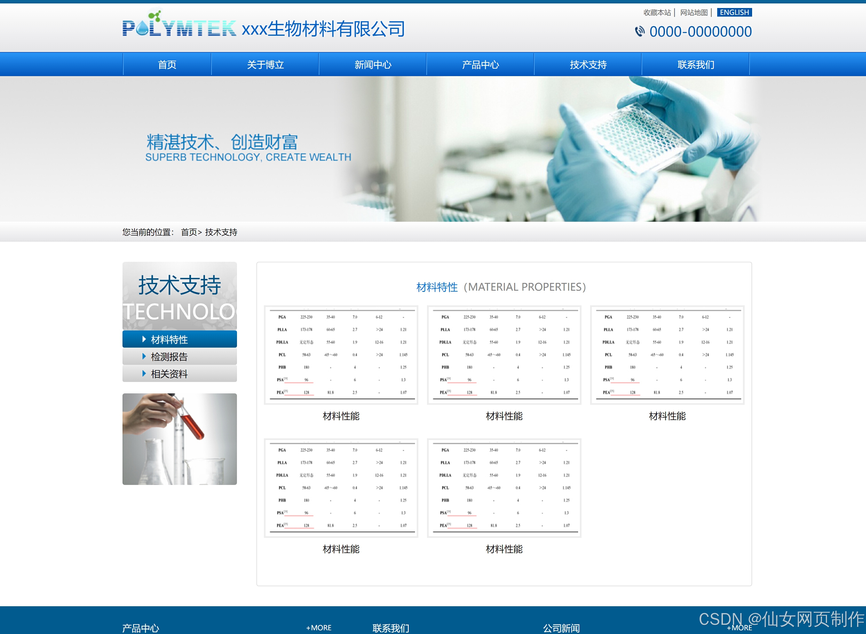 664.大学生HTML期末大作业 —【清洁简单生物科技公司网页(11页)】 Web前端网页制作 html+css+js-CSDN博客