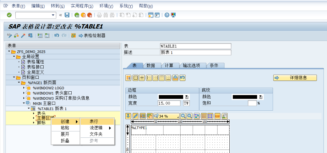 [SMARTFORMS] 使用TABLE表展示数据_smartforms table-CSDN博客