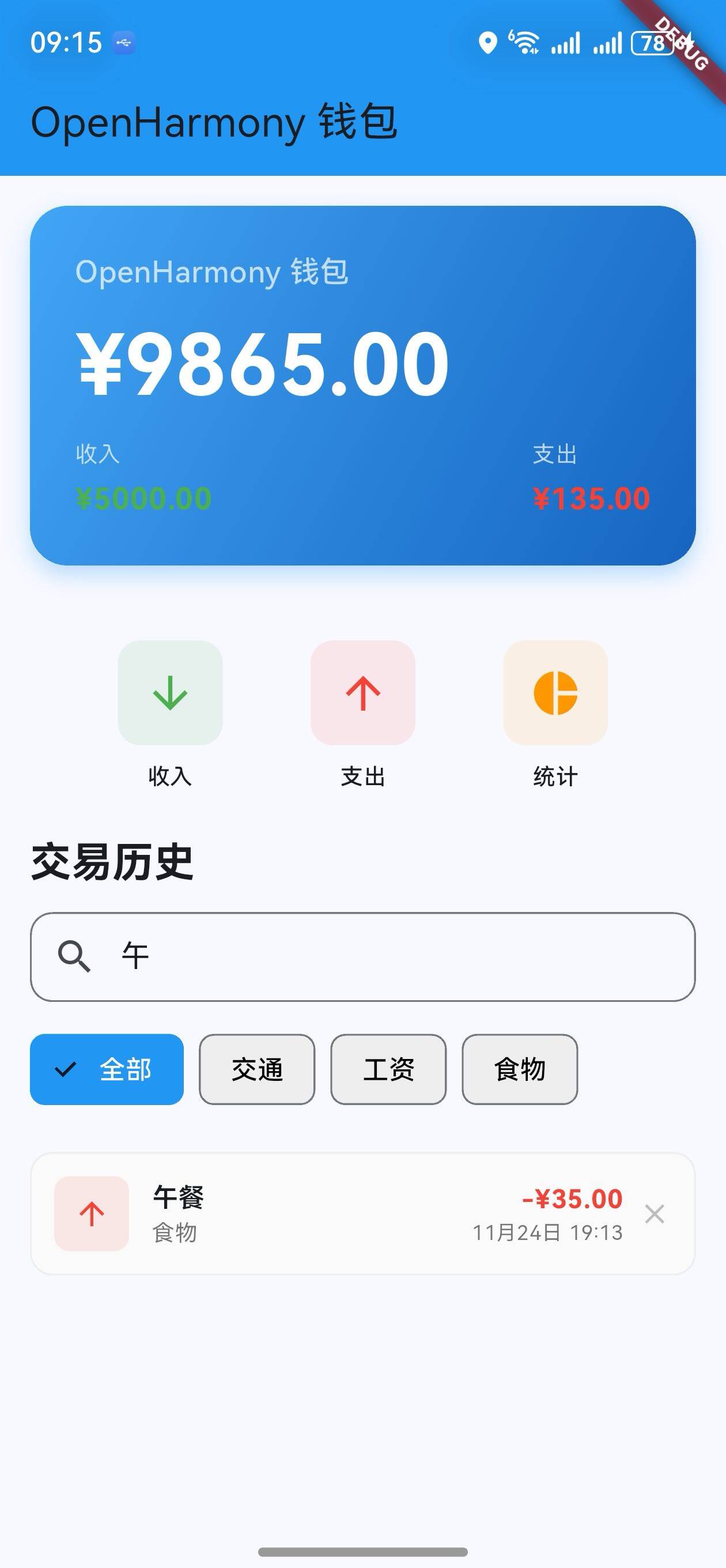 OpenHarmony 与 Flutter 的完美融合：打造现代化个人财务管理应用（更新：日期范围筛选功能）（1.2.0版本）-CSDN博客