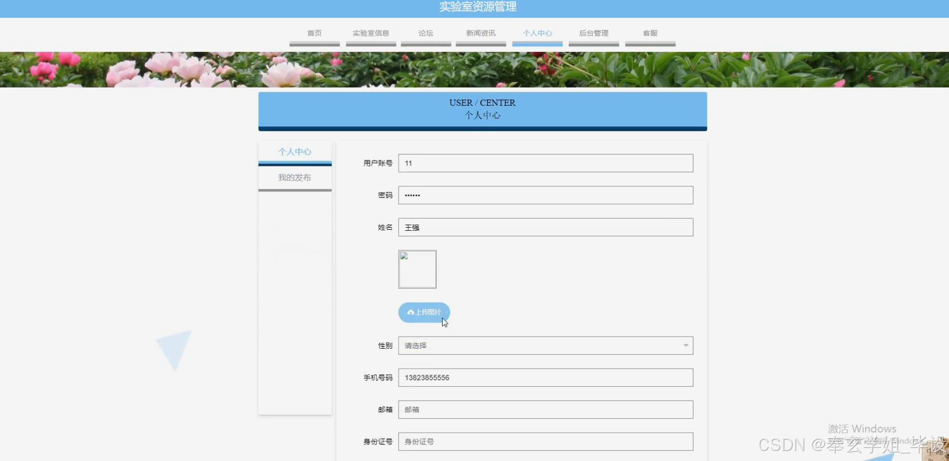 Springboot毕设 实验室资源管理 程序论文springboot实验项目管理论文 Csdn博客