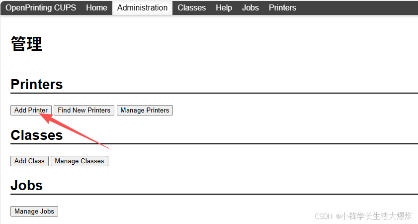 【教程】详细! 添加CUPS共享打印机和Windows连接打印机_cups添加打印机-CSDN博客