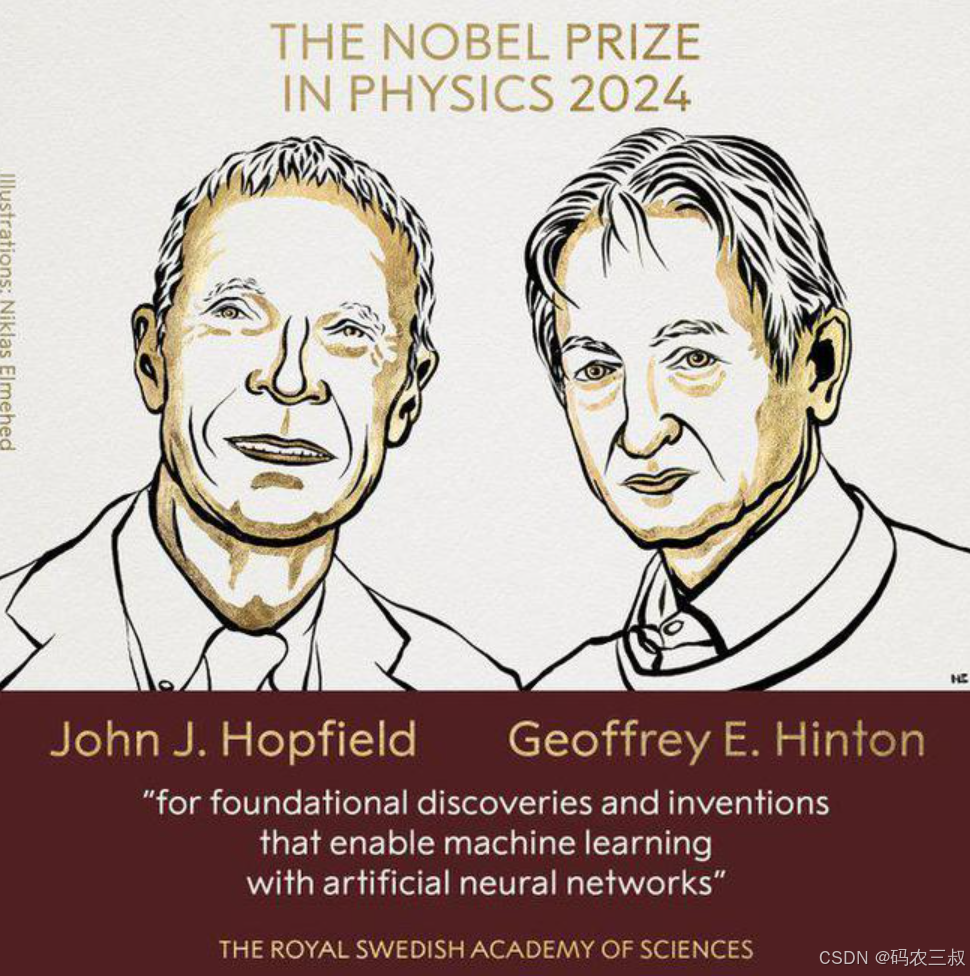 2024年诺贝尔物理学奖揭晓，John J. Hopfield和Geoffrey E. Hinton获奖_geoffrey hinton-CSDN博客