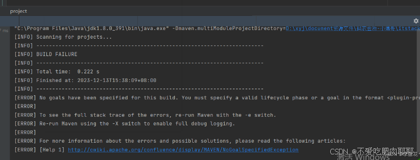 已解决：ERROR] No goals have been specified for this build.-CSDN博客