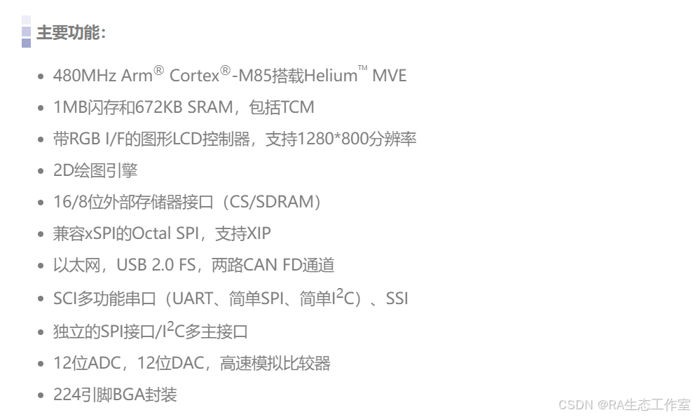 瑞萨RA家族Arm Cortex-M85 RA8 MCU系列新成员-RA8E1、RA8E2高性能入门级应用_瑞萨arm-CSDN博客