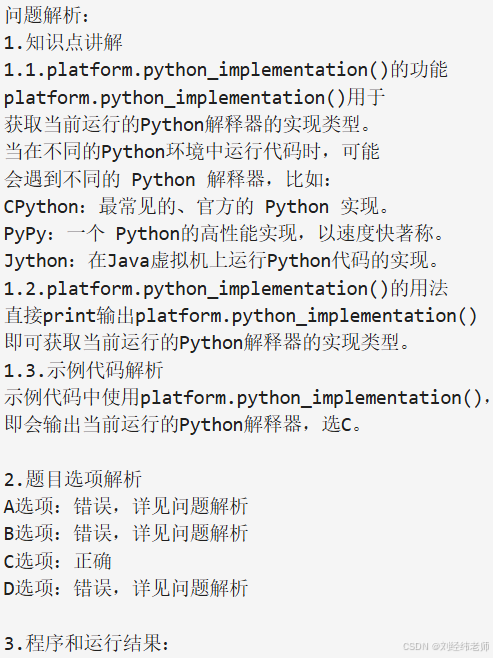 获取当前运行的Python解释器的实现类型platform.python_implementation()_获取当前文件python的解析器-CSDN博客